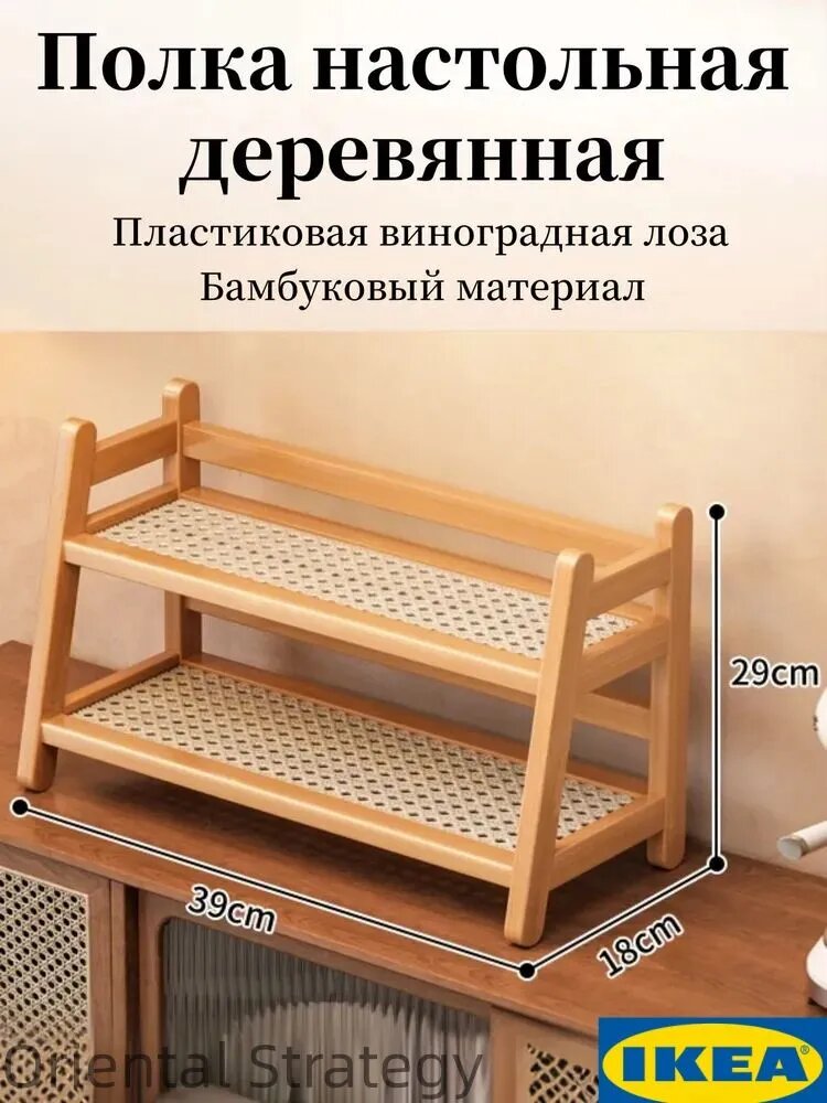 IKEA Полка Настольная Прямая, 39х18х29 см, 1 шт.