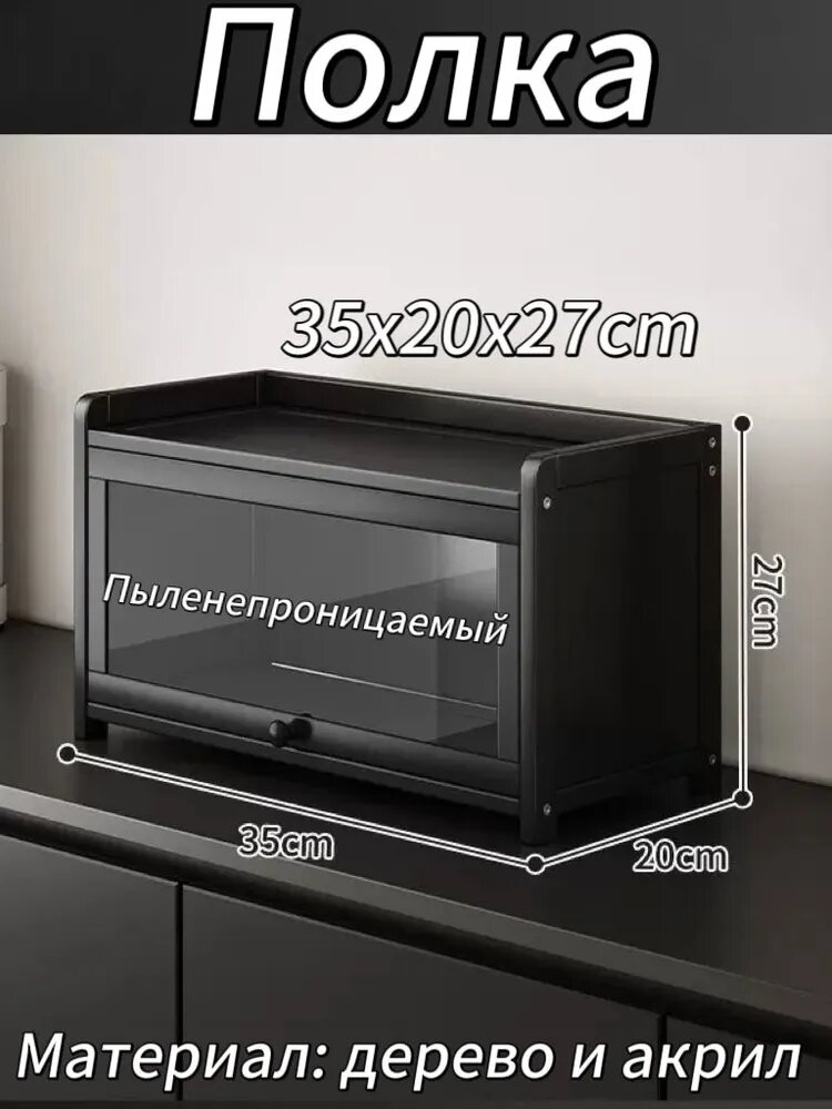 Полка для барной стойки Настольная Прямая, 35х20х27 см, 1 шт.