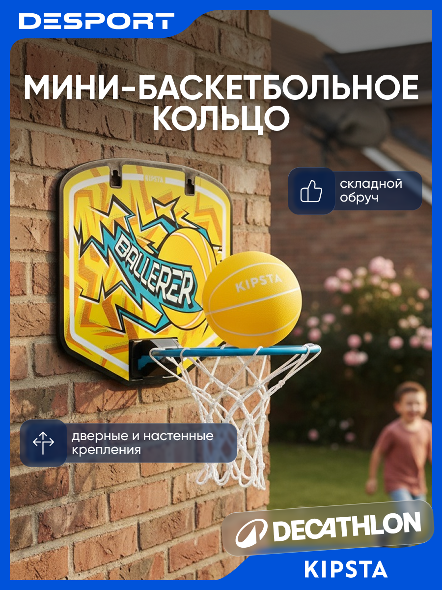 Мини-кольцо баскетбольное Kipsta, SK100, складное, желтое/синее