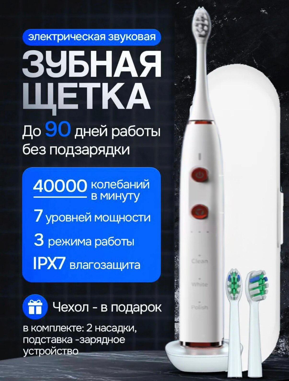 Электрическая ультразвуковая зубная щётка - скалер с пеналом, в подарочной коробке, белая