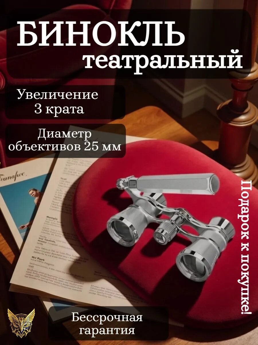 Театральный бинокль Levenhuk Broadway 325E, галилеевский, металл, серебристый