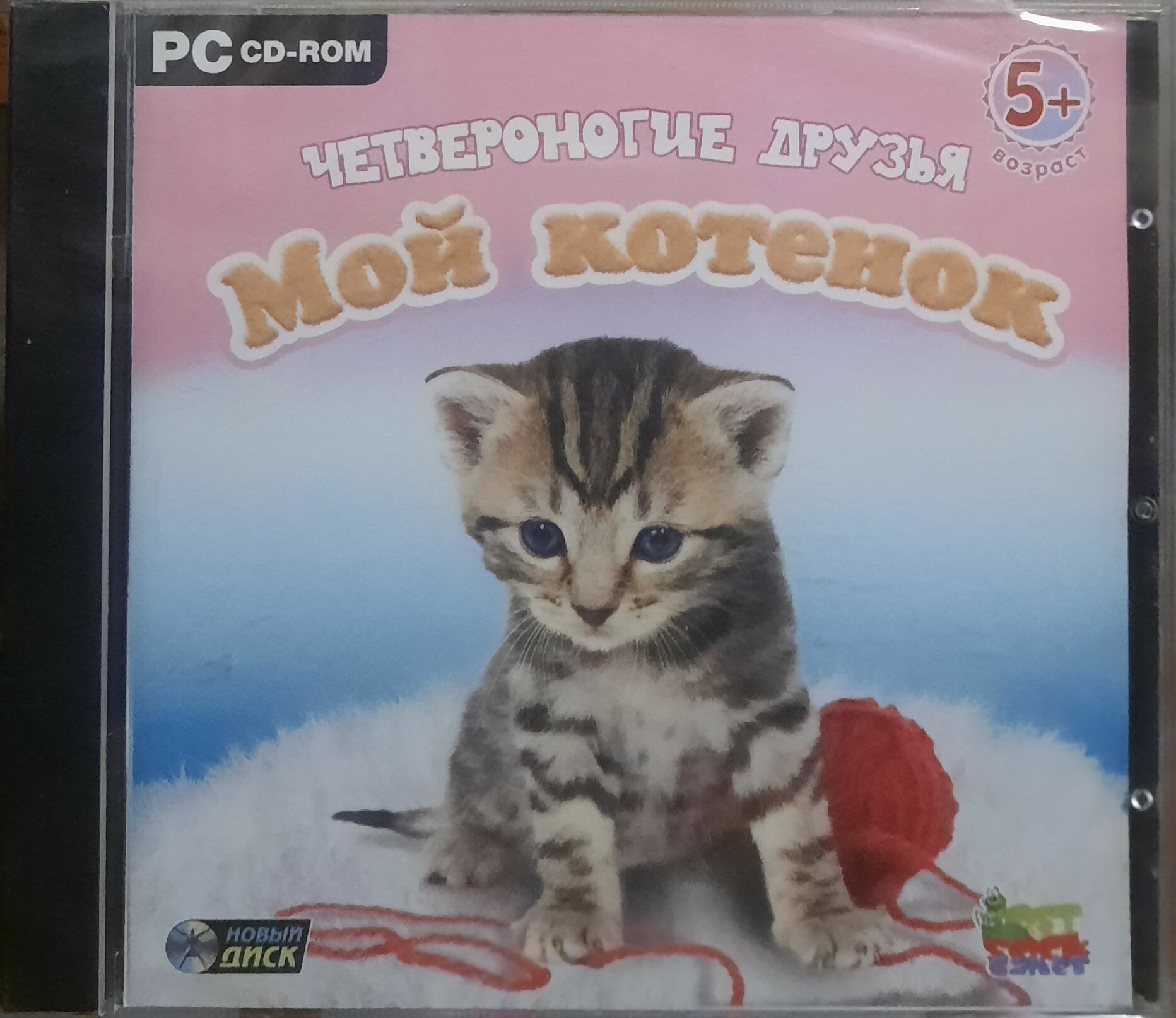 CD Четвероногие друзья. Мой котенок