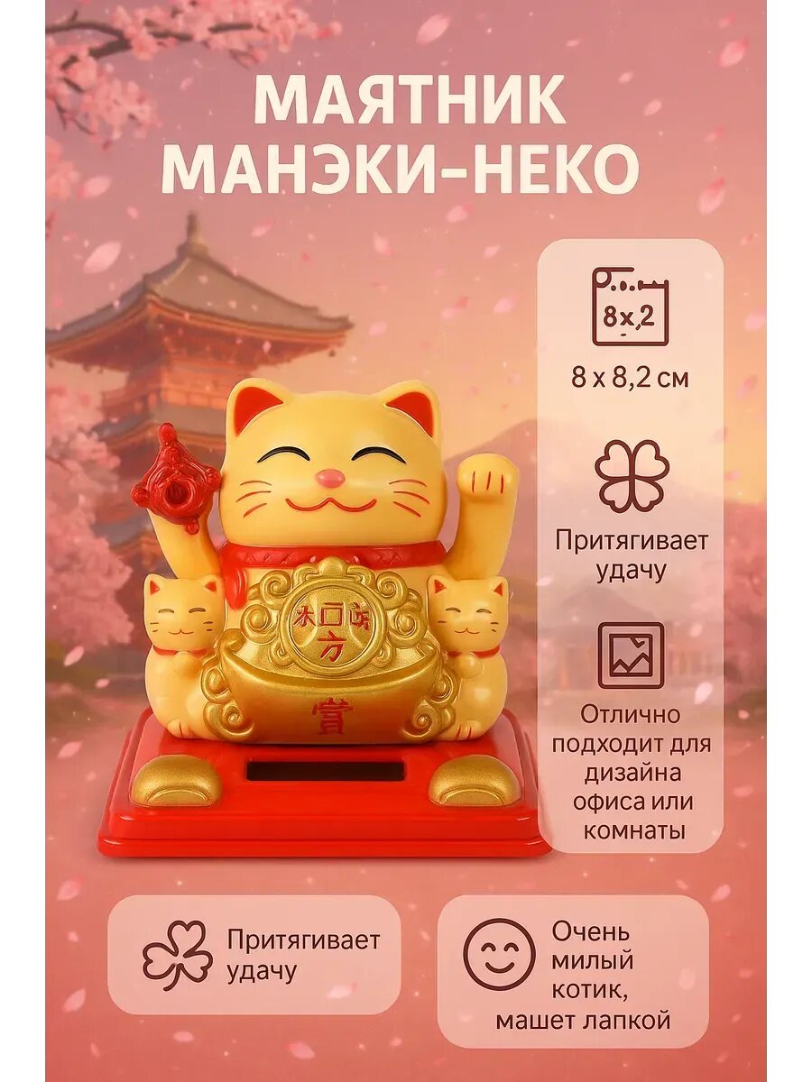 Маятник настольный манэки-нэко с котятами