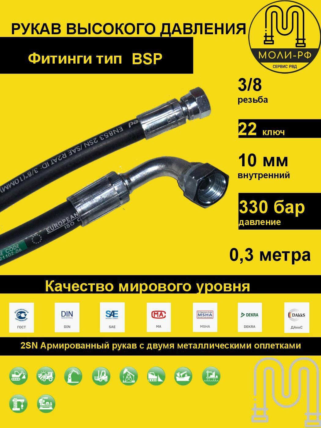 Рукав высокого давления 0,3 м (L 310) угловой DN 10 BSP (Г) 3/8