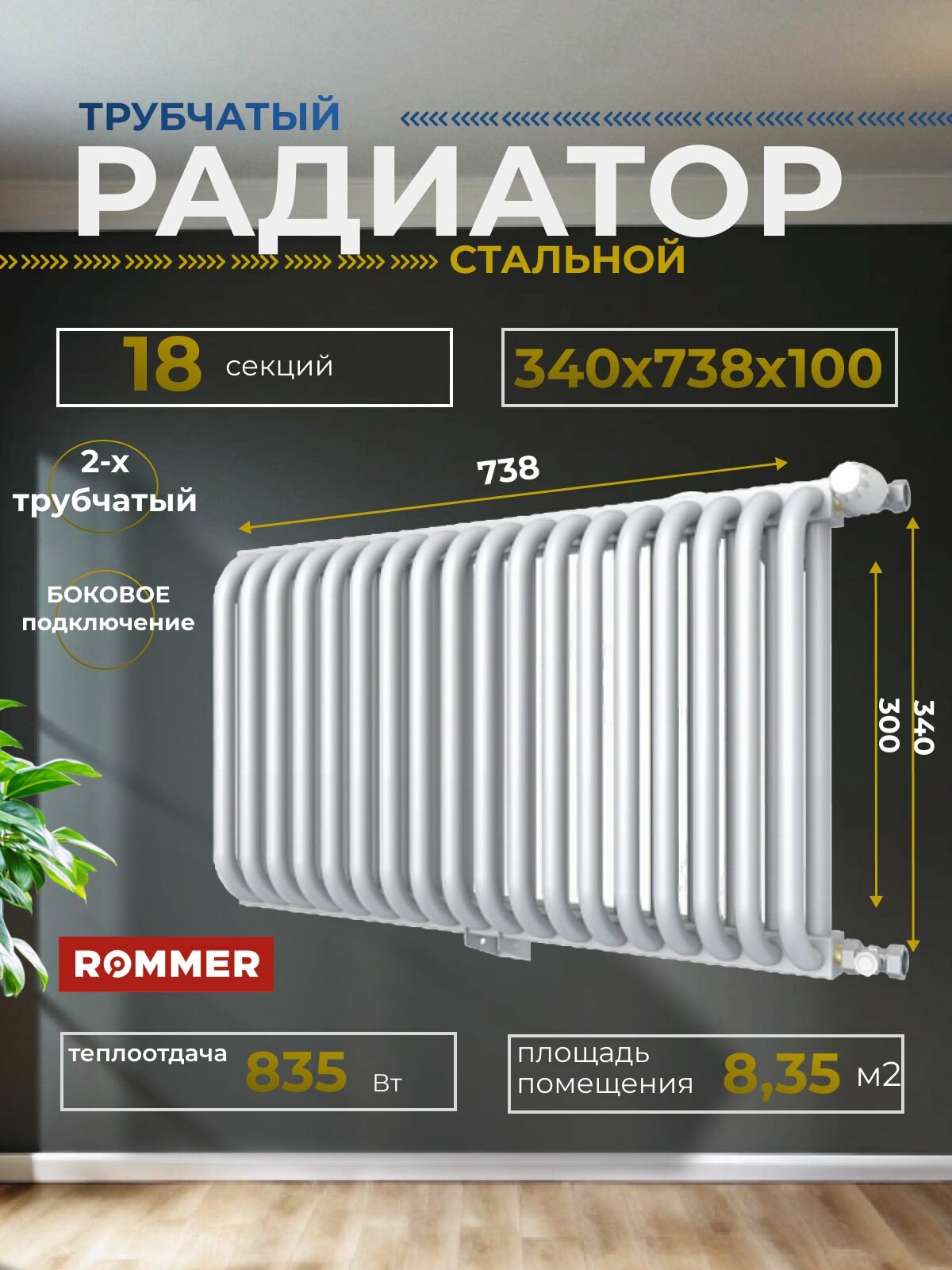 Радиатор отопления стальной 2 трубчатый RST 2030/18 боковое подключение RAL9016 (в комплекте 4 кронштейна) RST-203018-010 ROMMER