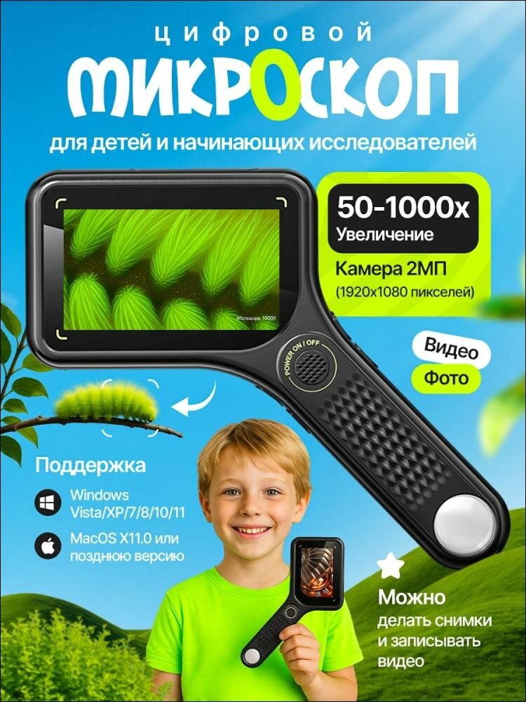 Цифровой микроскоп для детей DMScope / лупа с камерой