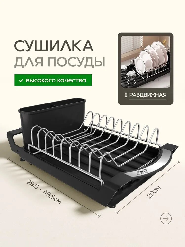 Far Horizons Сушилка для посуды , 29.5 см х 20 см х 13 см