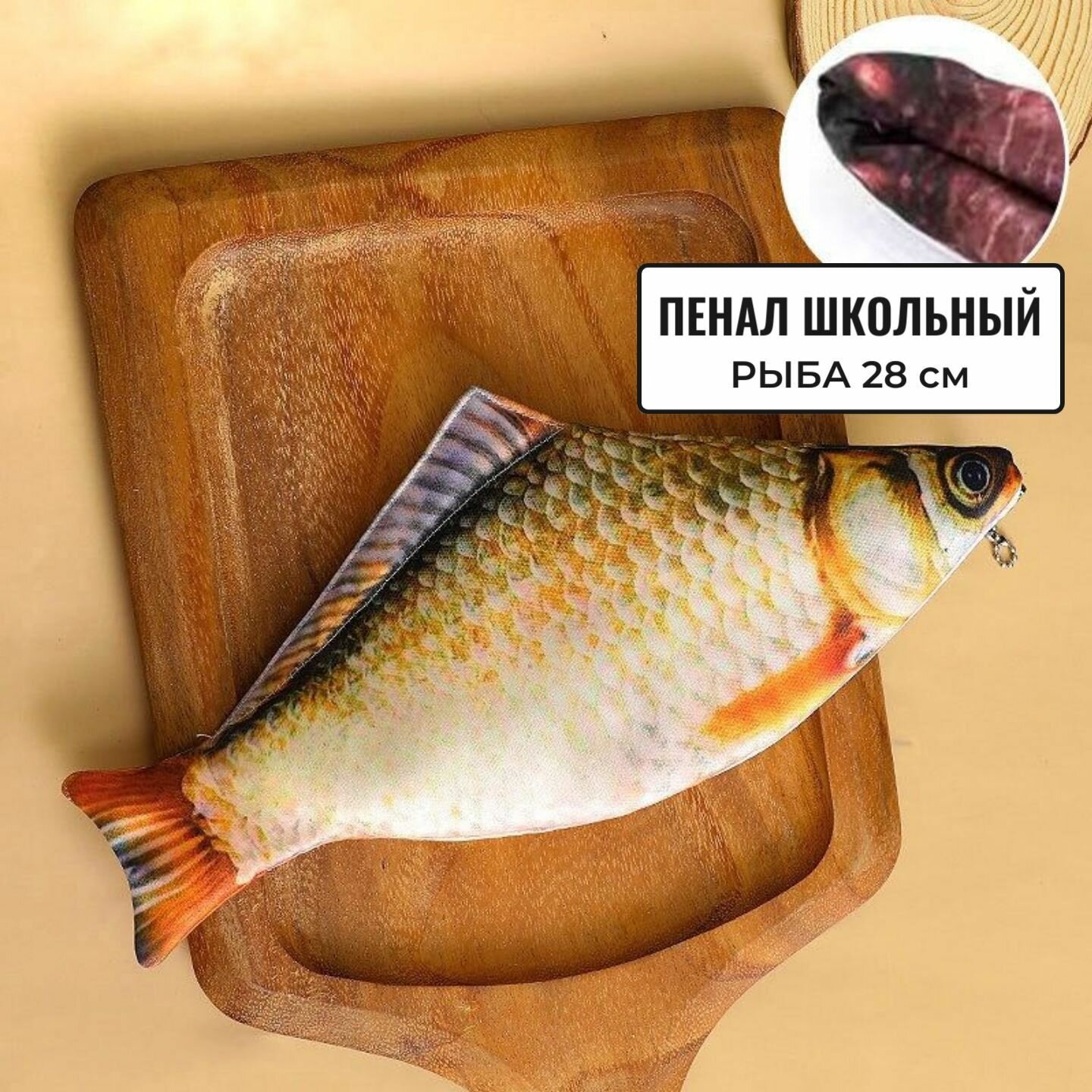 Пенал BeStyleTermo "Рыба карась", плащевка, школьный, с принтом