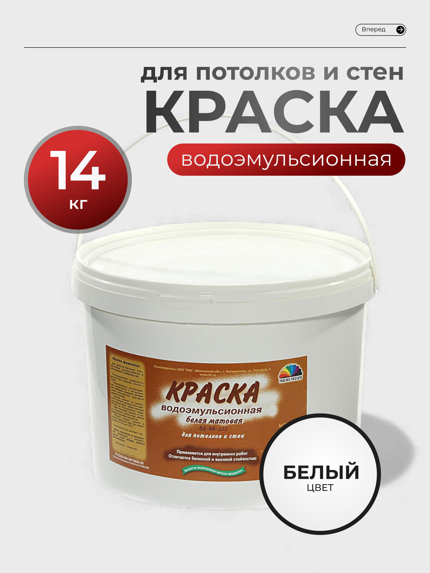Магия радуги Краска воднодисперсионная, интерьерная, матовая, 14 кг, М-2
