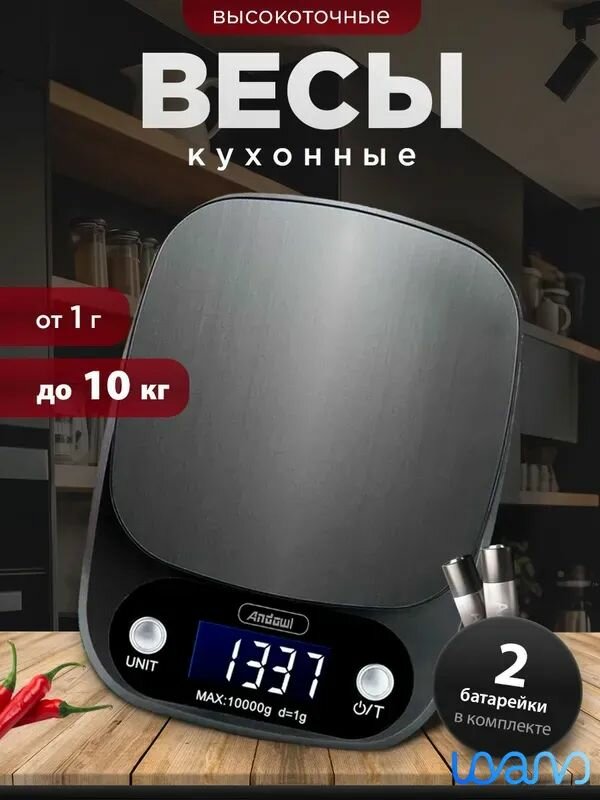Электронные весы для кухни