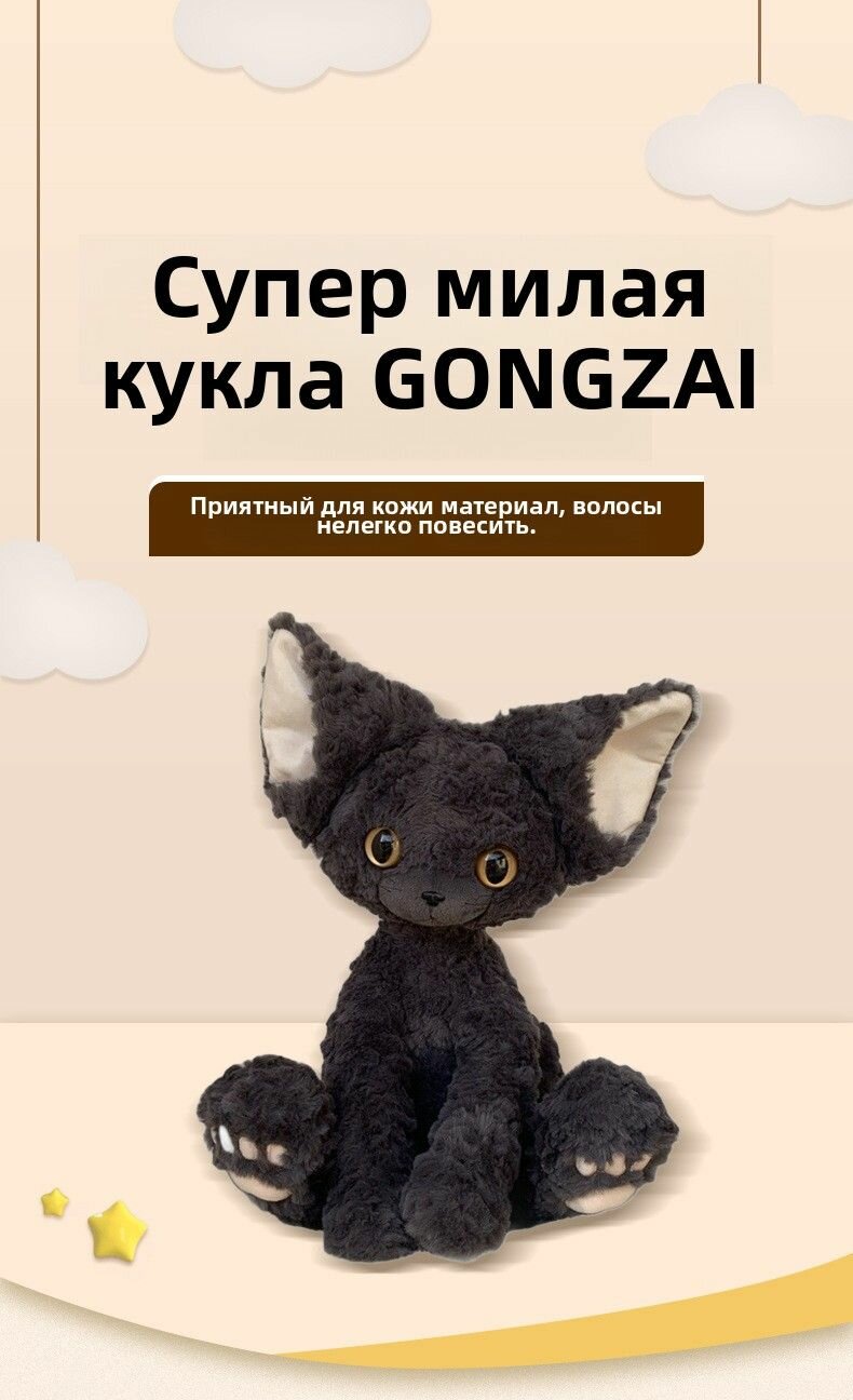 Мягкая игрушка Девонская кудрявая кошка