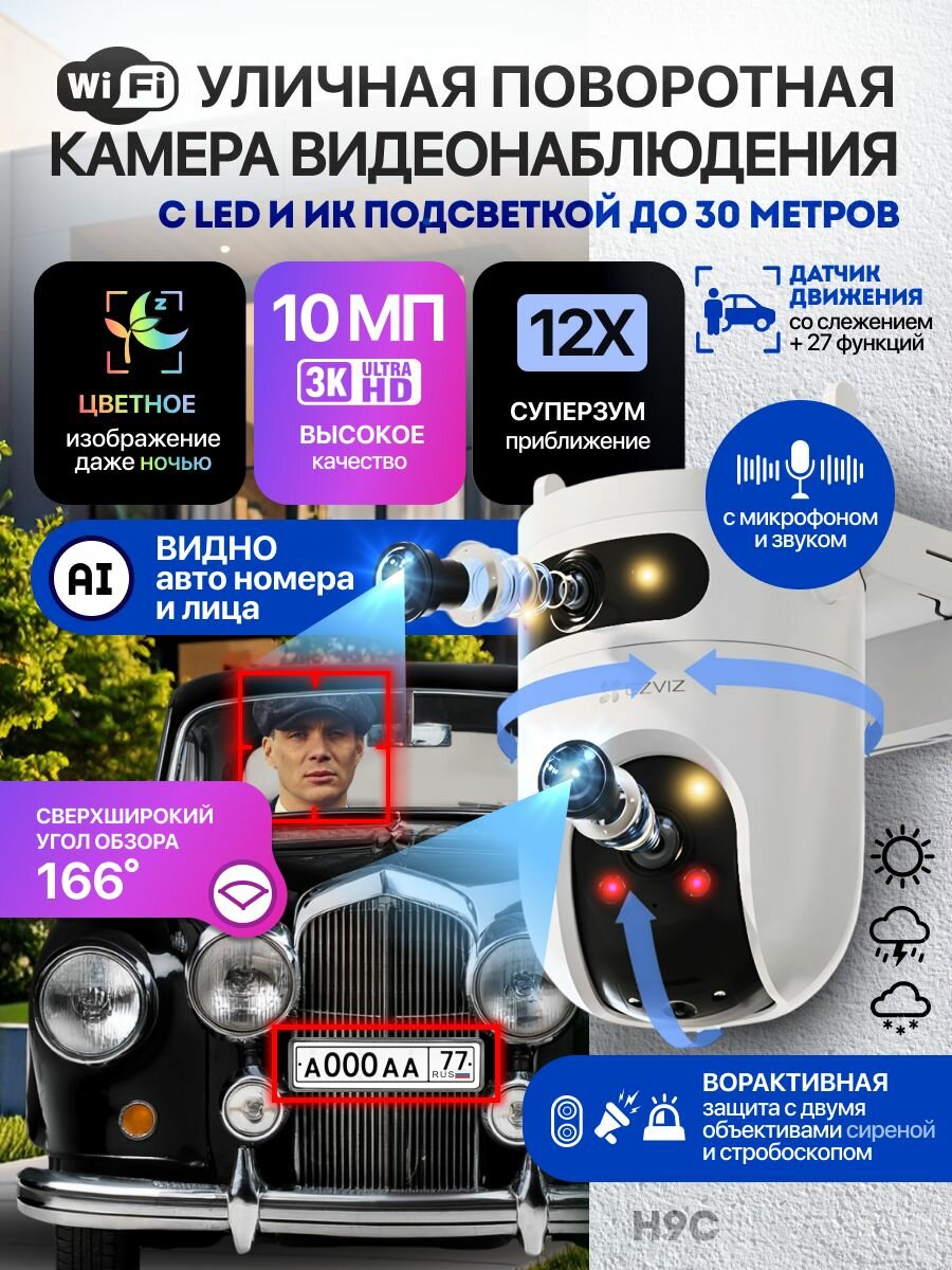 10Мп поворотная уличная Wi-Fi камера видеонаблюдения с 2 объективами 5мп+5мп со звуком, записью и просмотром через телефон EZVIZ