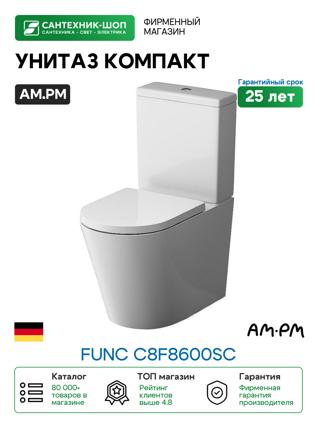 Унитаз компакт AM.PM Func C8F8600SC с бачком и сиденьем Микролифт фарфор напольный