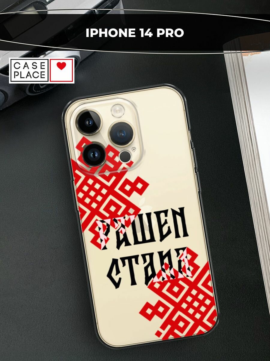 Чехол на Apple iPhone 14 Pro / Айфон 14 Про с принтом Рашен стаил, прозрачный