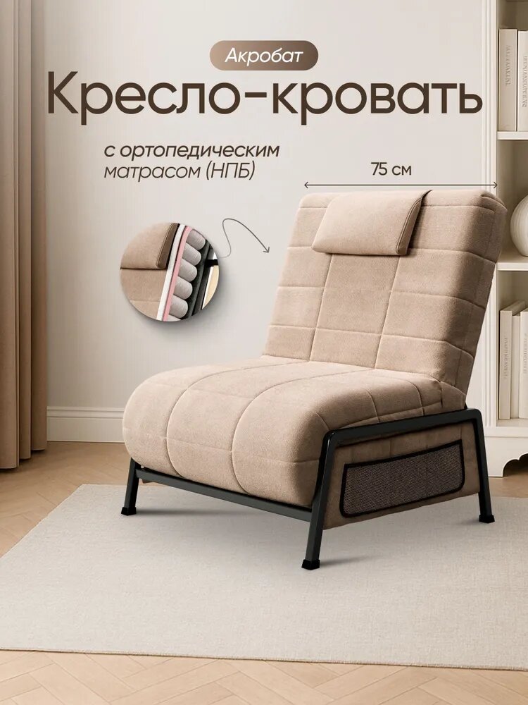 Кресло-кровать Акробат Блэк Бест 08 (независимый пружинный блок, стежка прямоугольник)