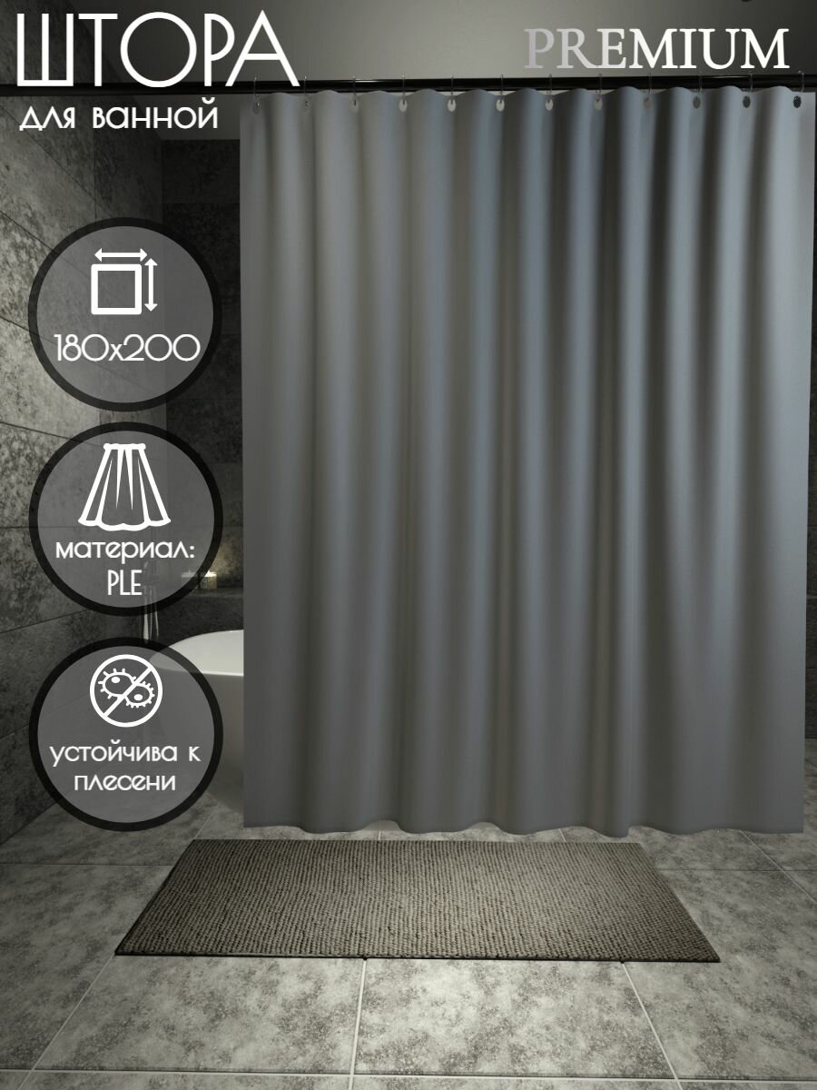 Штора для ванной ; занавеска для ванной