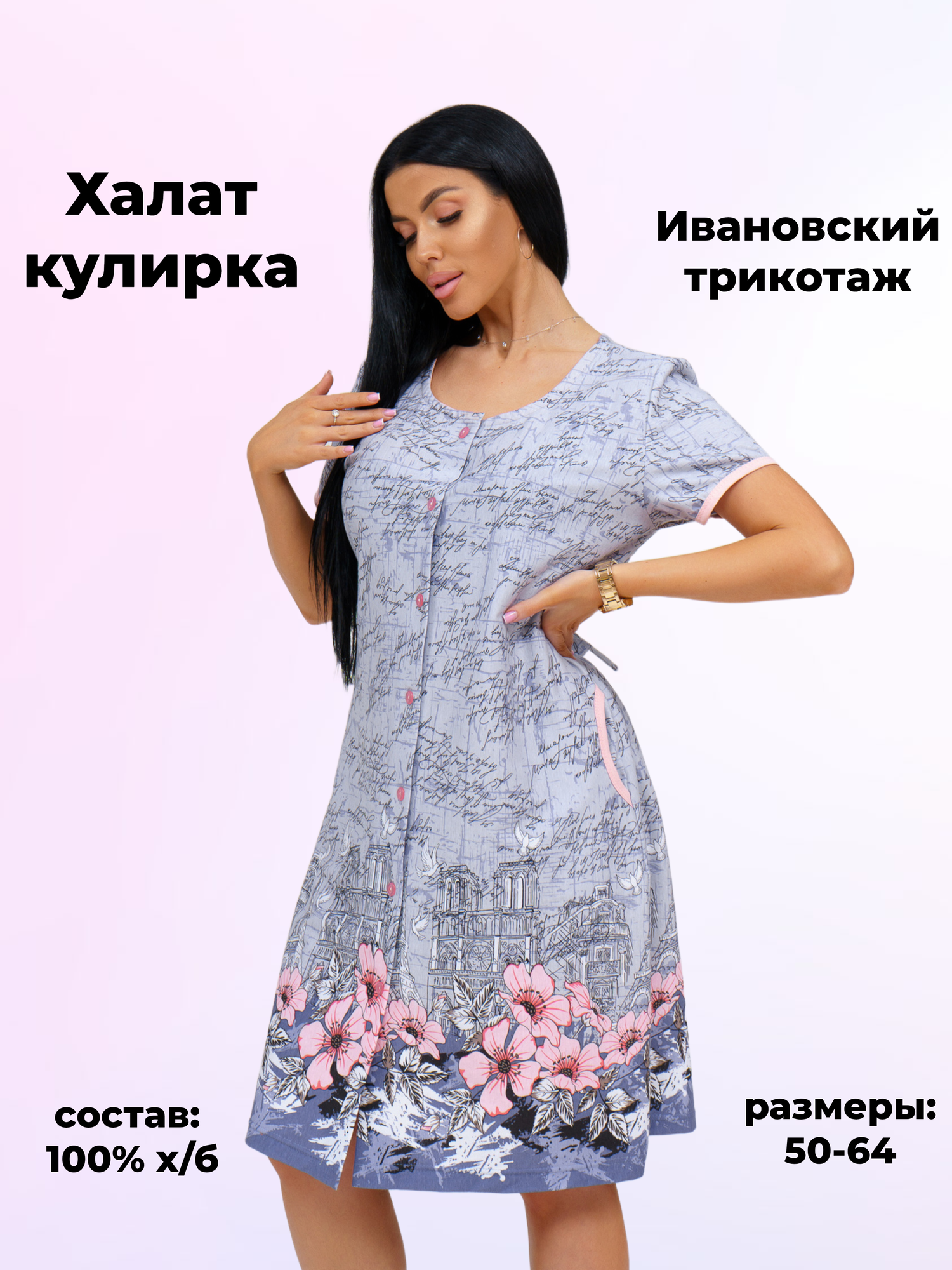 Халат