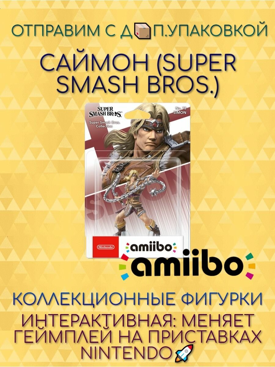 Фигурка Nintendo Amiibo Саймон Super Smash Bros Коллекция