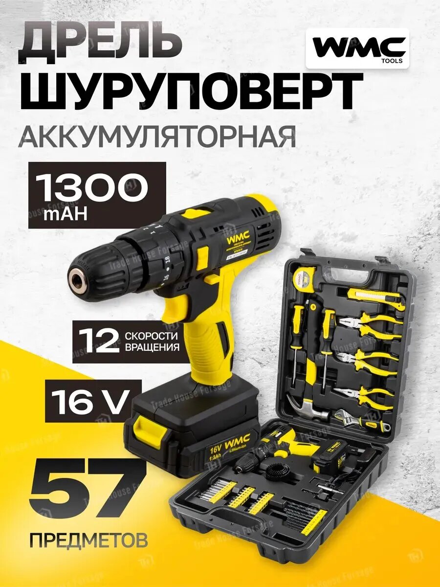 Набор инструментов с аккумуляторным шуруповертом