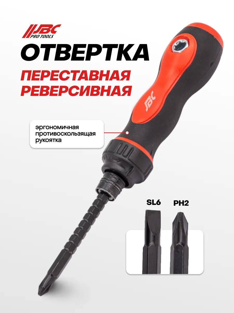 Отвертка переставная двусторонняя PH2x6 мм, длина 155 мм