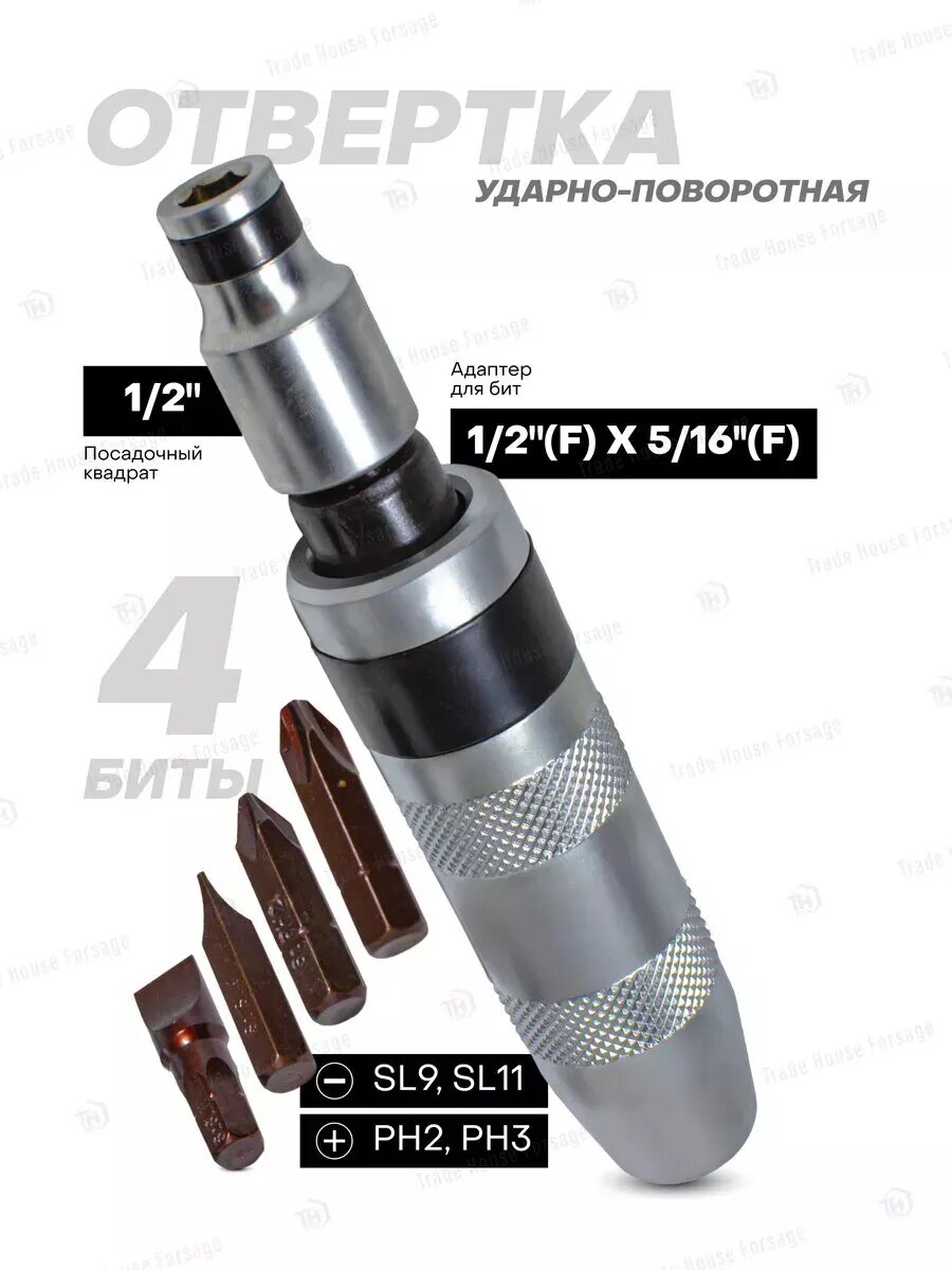 Ударная отвёртка с битами