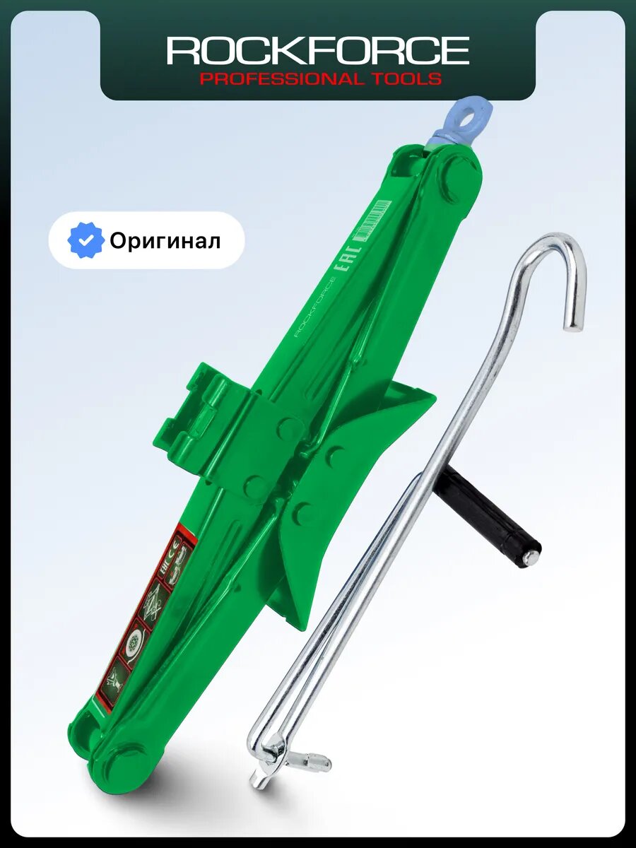 Автомобильный домкрат ромбический 1,5т, 104-385мм