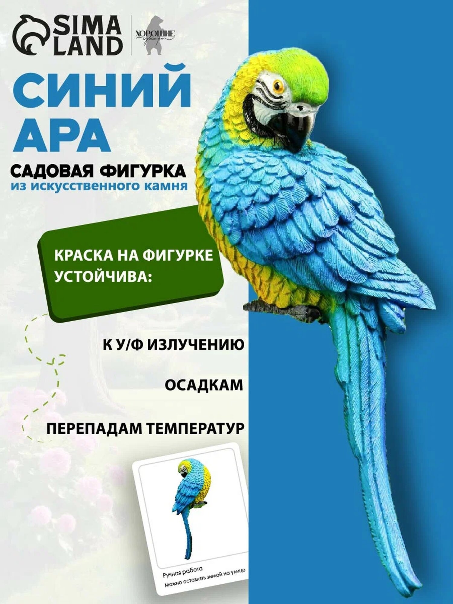 Подвесной декор Хорошие сувениры "Синий Ара", размер 9х6х20см