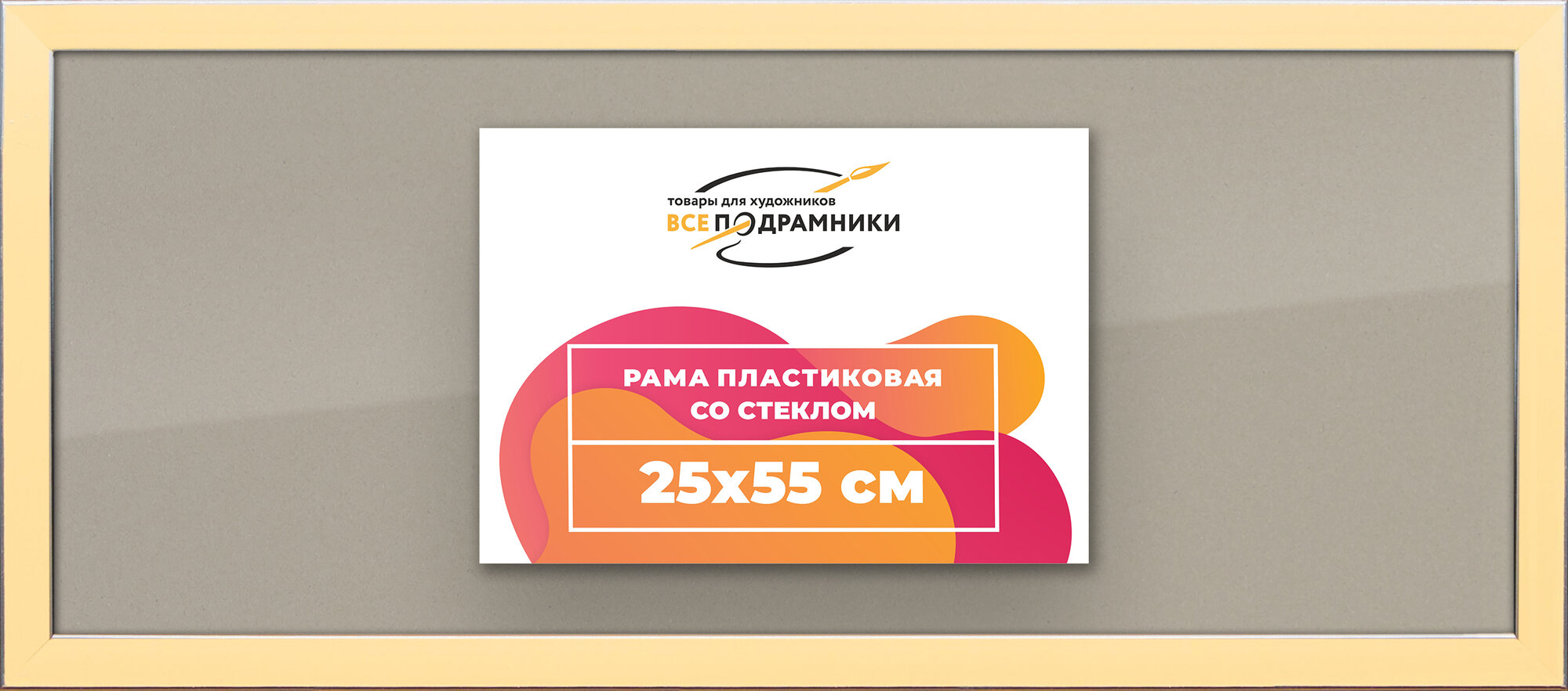Рамка 25x55 фоторамка, для постера и фото, со стеклом и задником