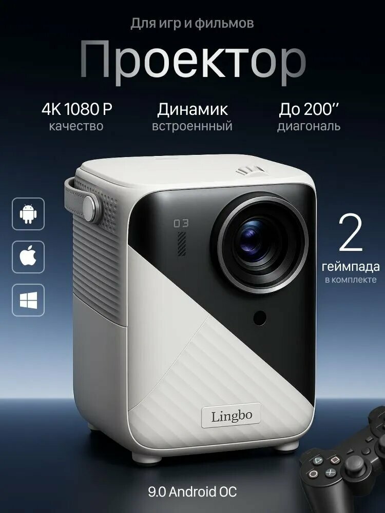 Проектор для фильмов, мини проектор для дома 4к, Android, Wi-Fi, Bluetooth, с джойстиками