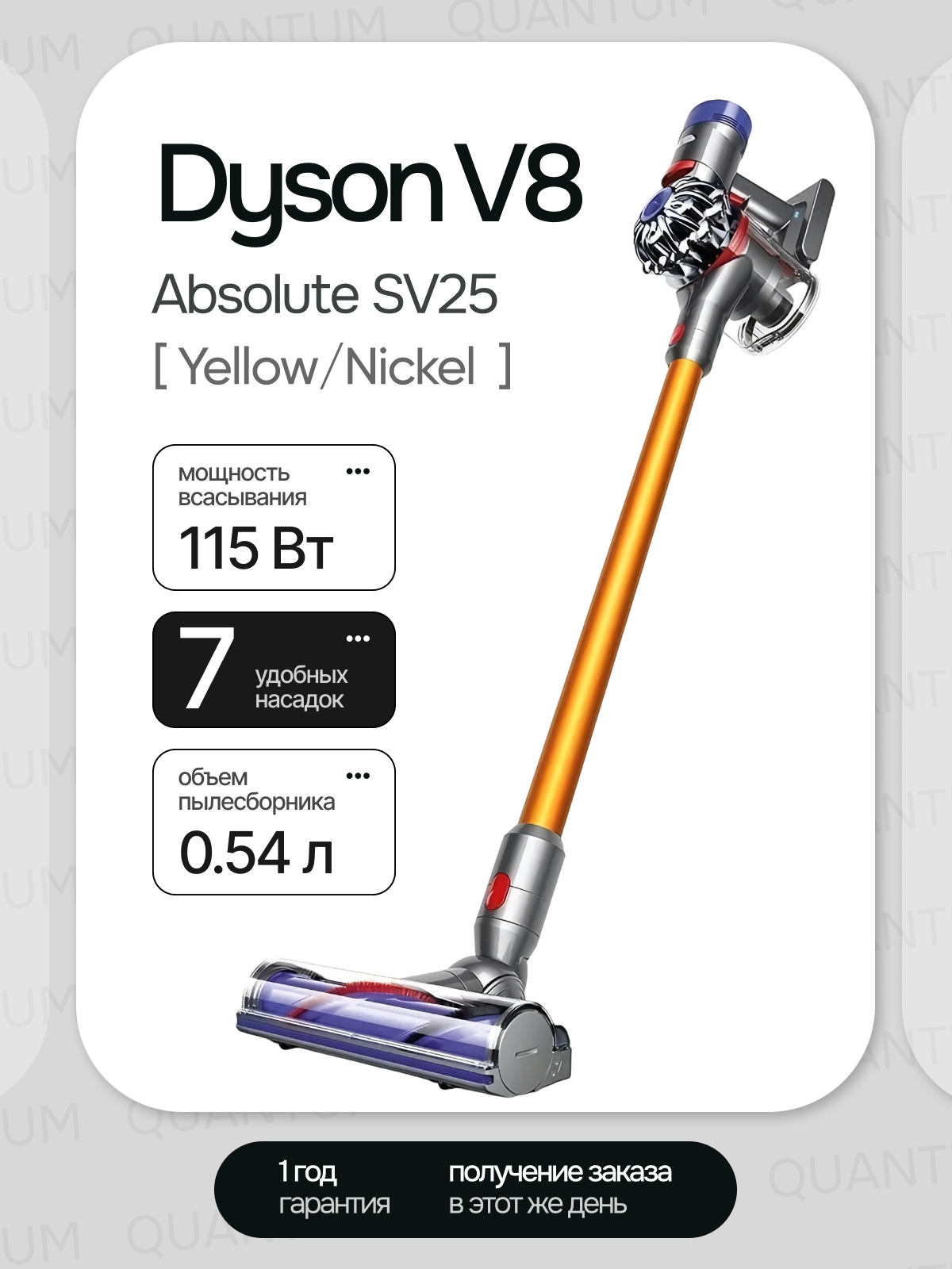 Вертикальный пылесос Dyson V8 SV25 Absolute, Nickel/Yellow