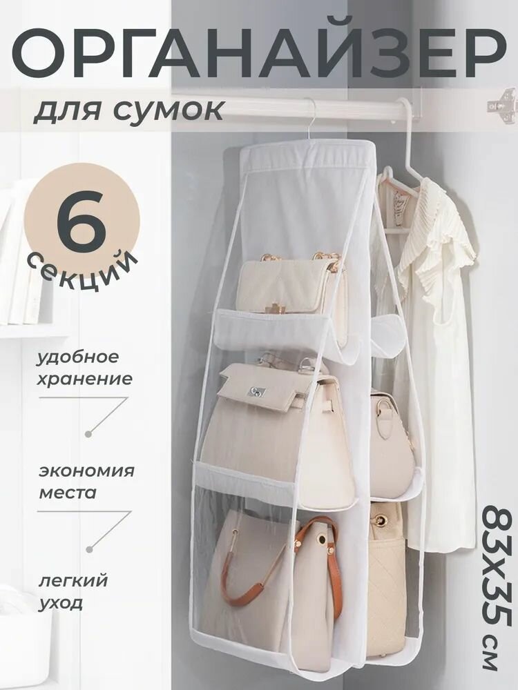 Формодержатель для хранения сумки35х14х70 см.