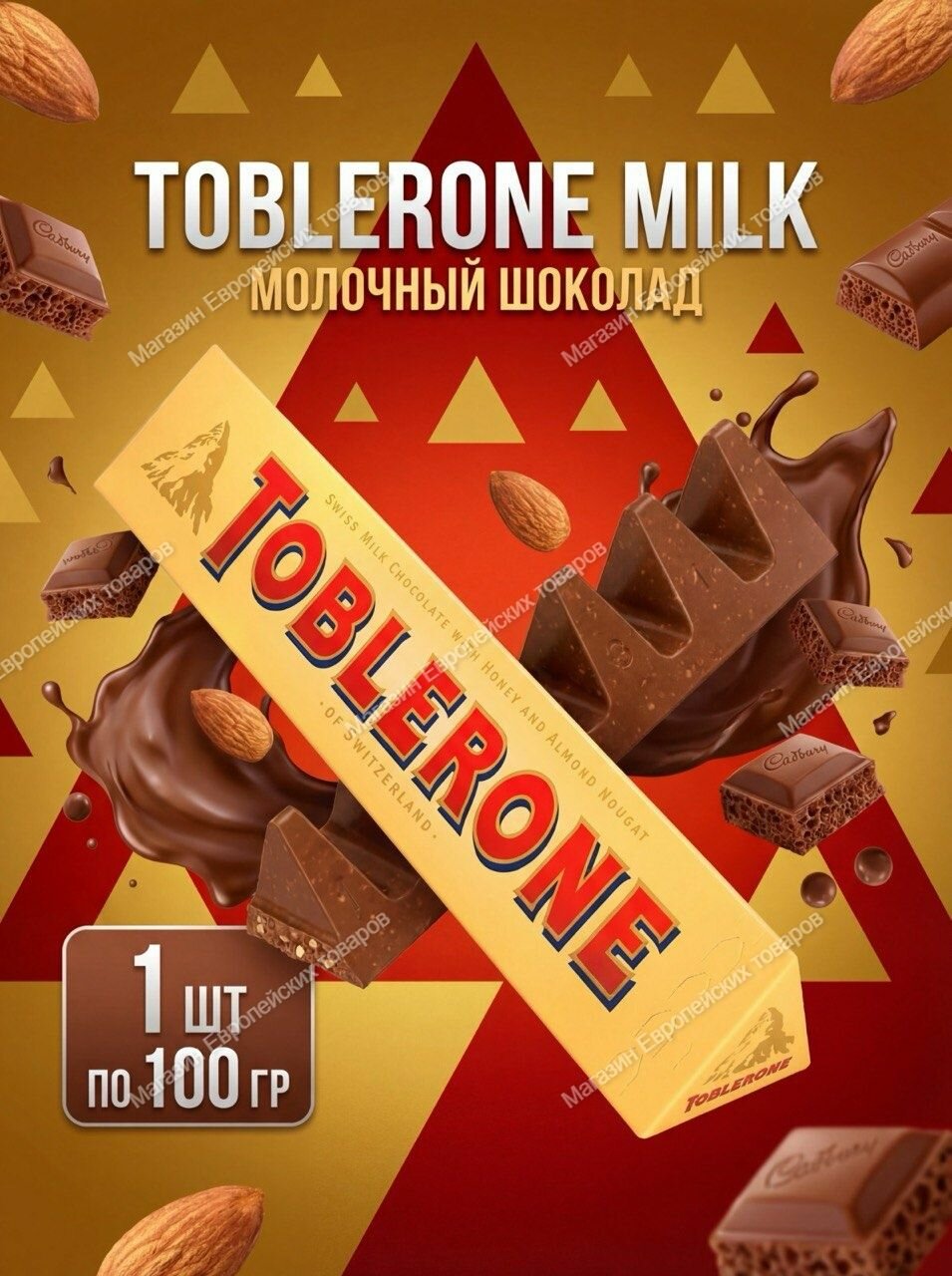 Toblerone Молочный шоколад, 100 грамм - 1 шт
