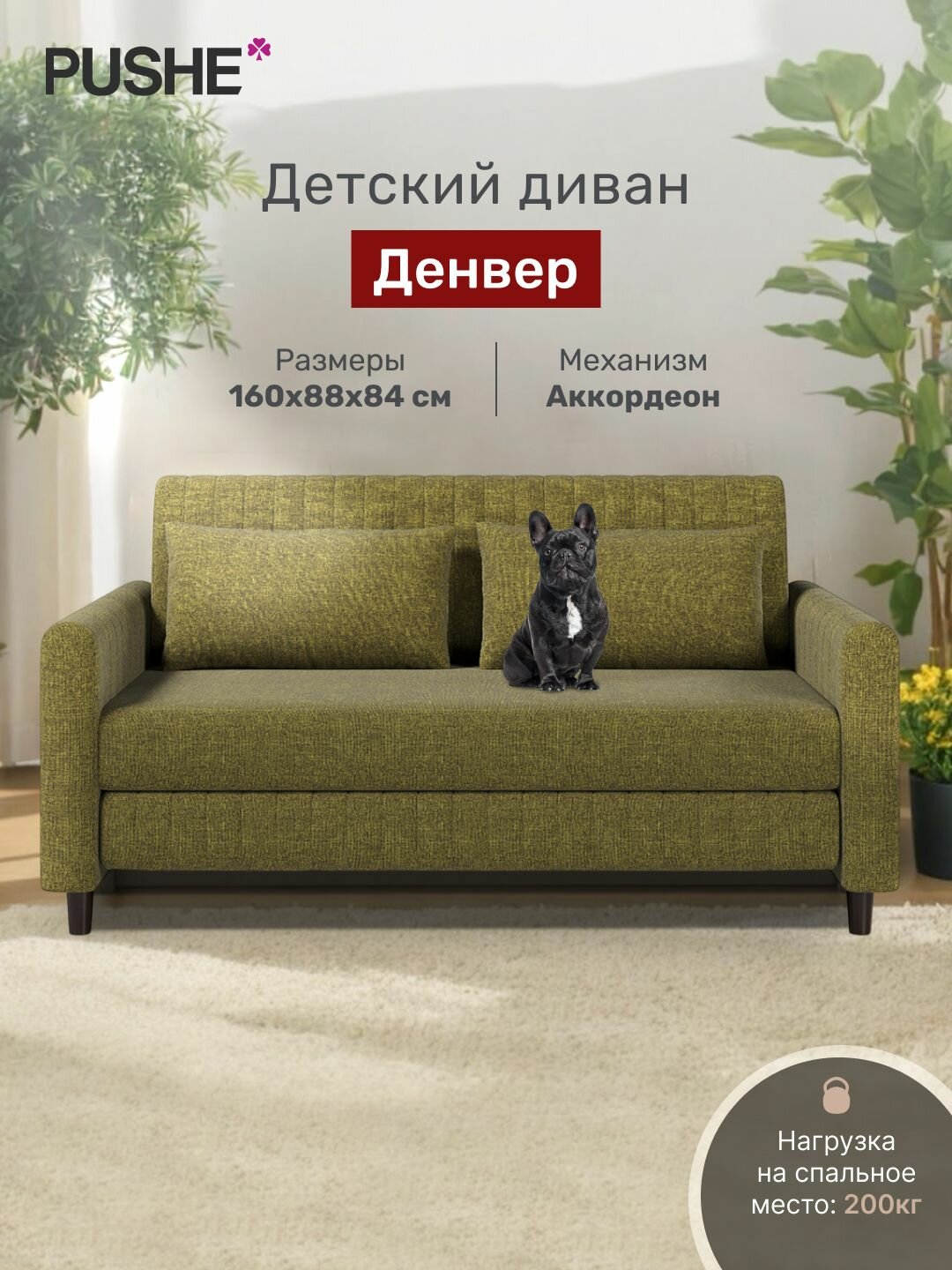 Диван кровать 4Home Денвер, 160х88х84 см, рогожка Savana Green, механизм Аккордеон, прямой диван раскладной, на кухню