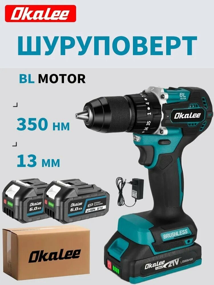 OKALEE Home Tools Бесщеточный ударный 3 функции Дрель-шуруповерт, 13MM, 50 Нм-2 АКБ 6,0 Ач