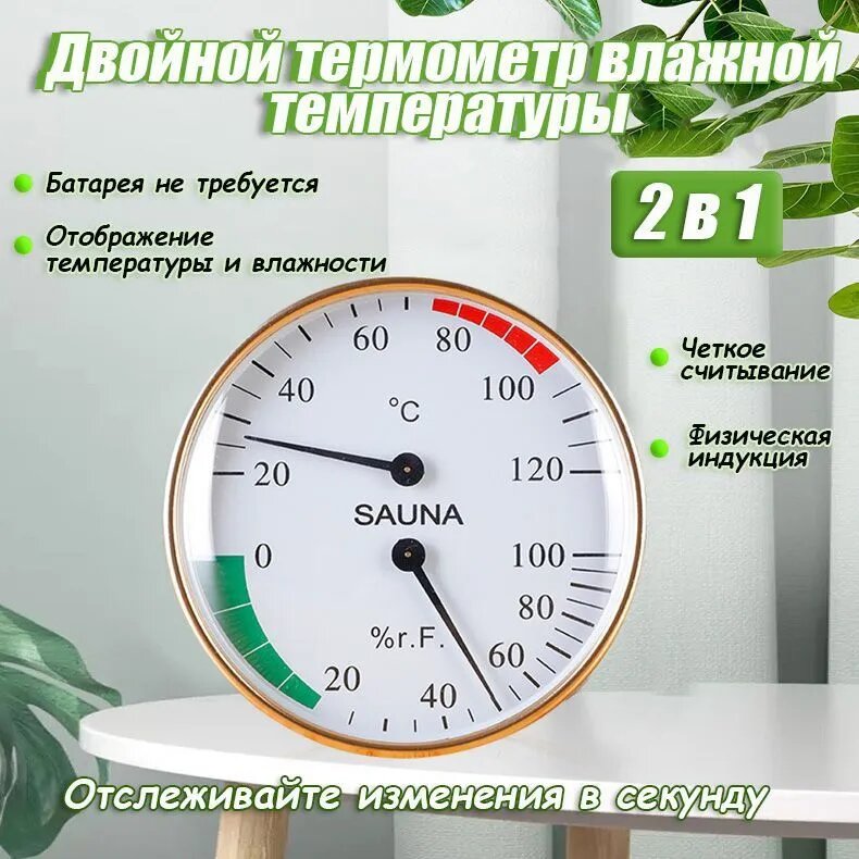 Гигрометр для бани, сауны