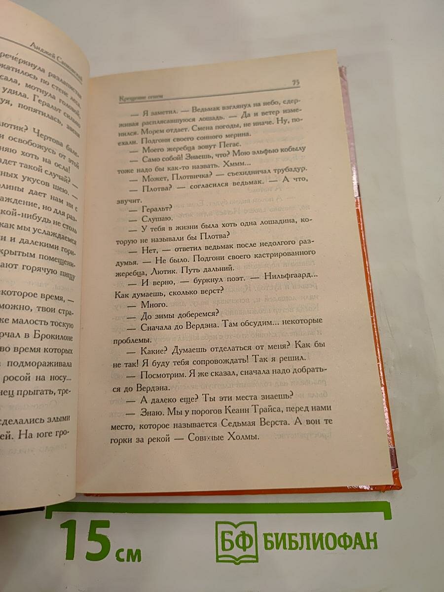 Крещение огнем — фото 1