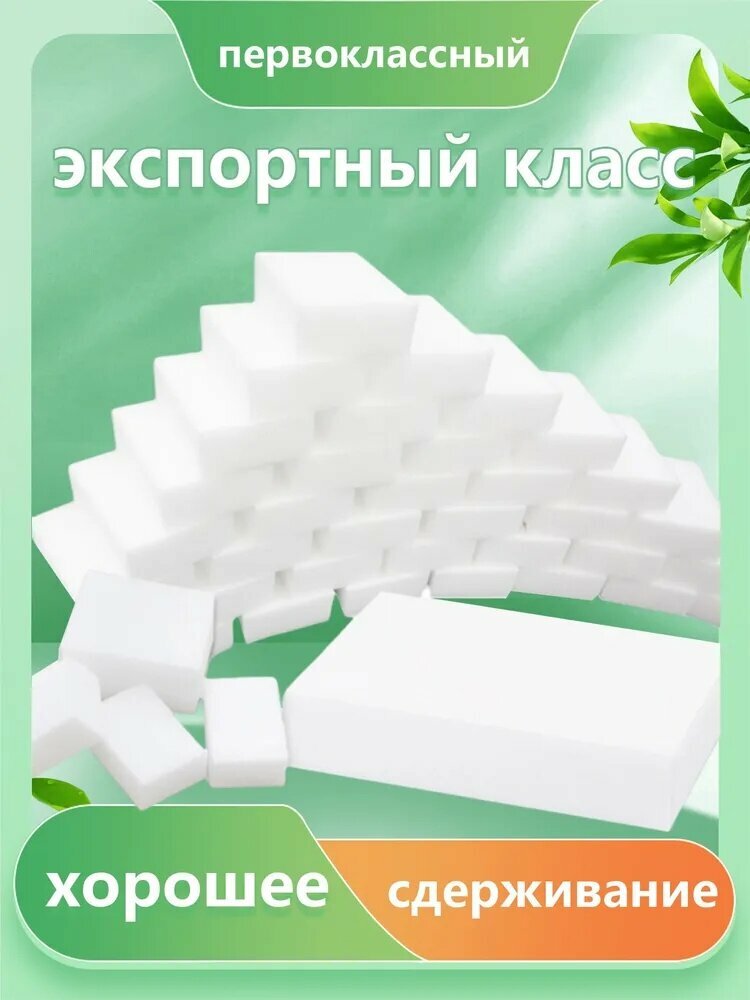 Губка, Меламин, 30 шт.