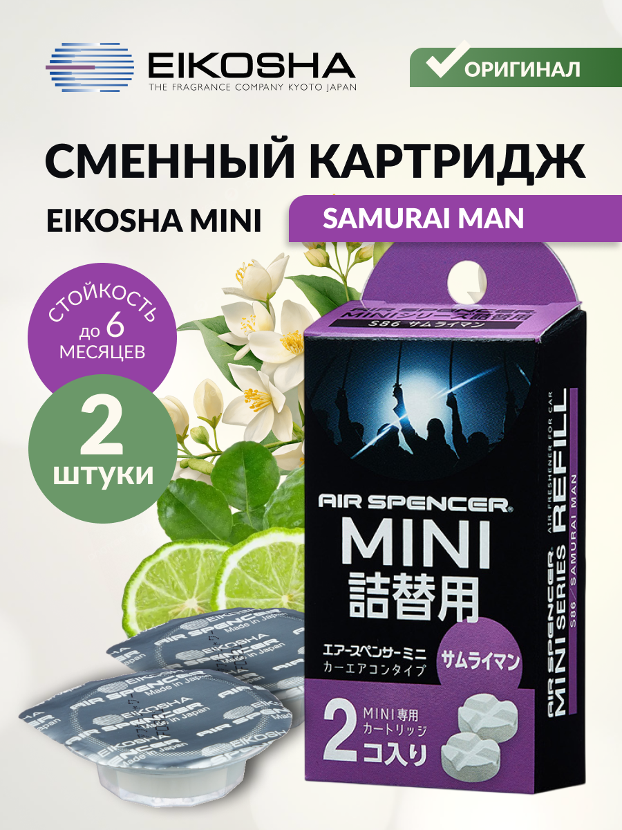 Сменный блок таблетка для ароматизатора в машину Eikosha Mini - Samurai Man