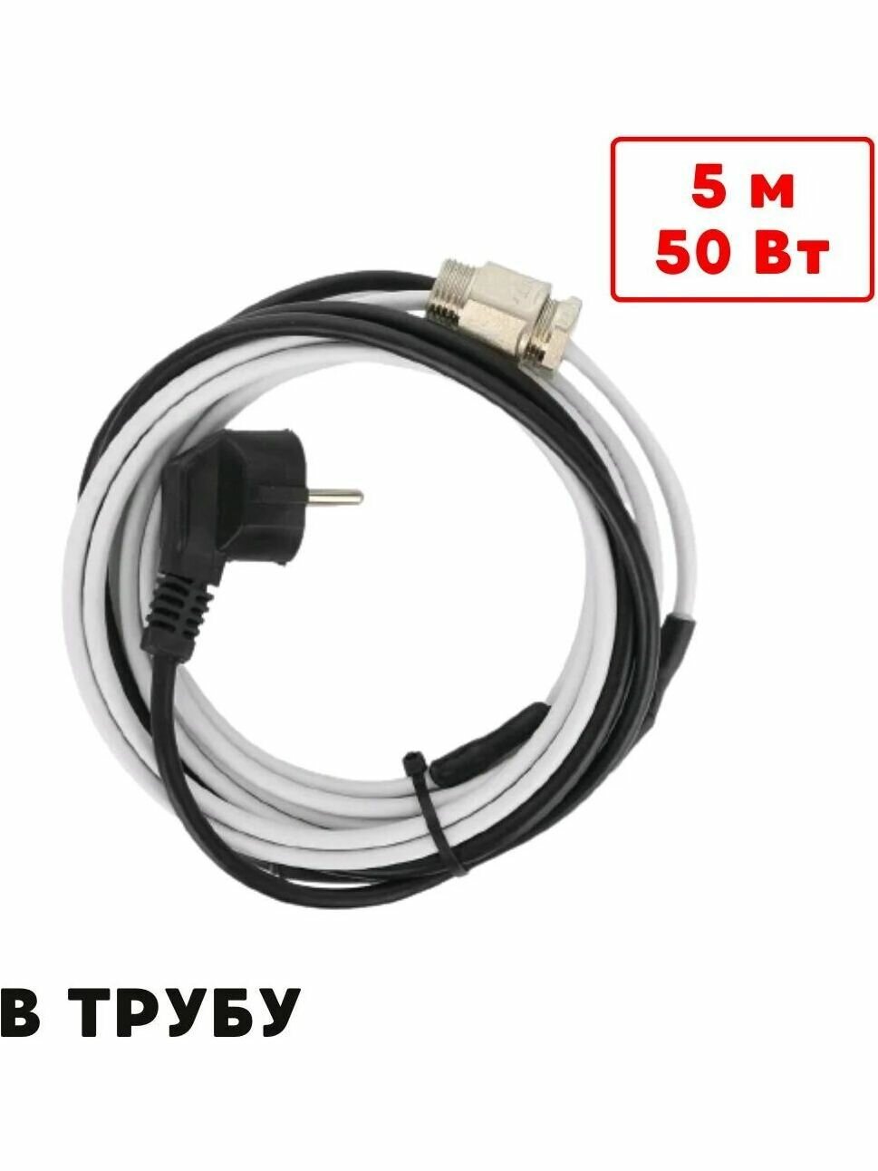 Греющий кабель в трубу ТеплоСофт саморегулирующийся 5м SRF10/5м/в трубу