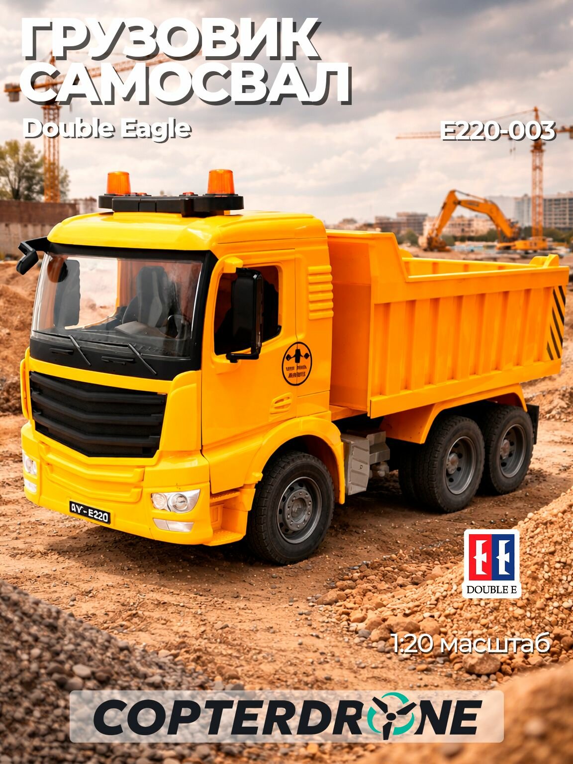 Ручной грузовик самосвал Double Eagle - E220-003