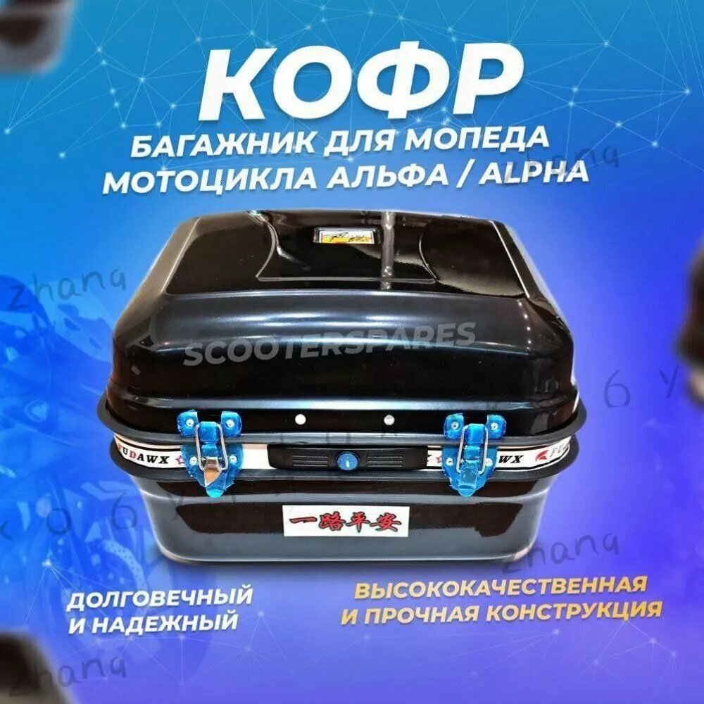Мотокофр, 28 л