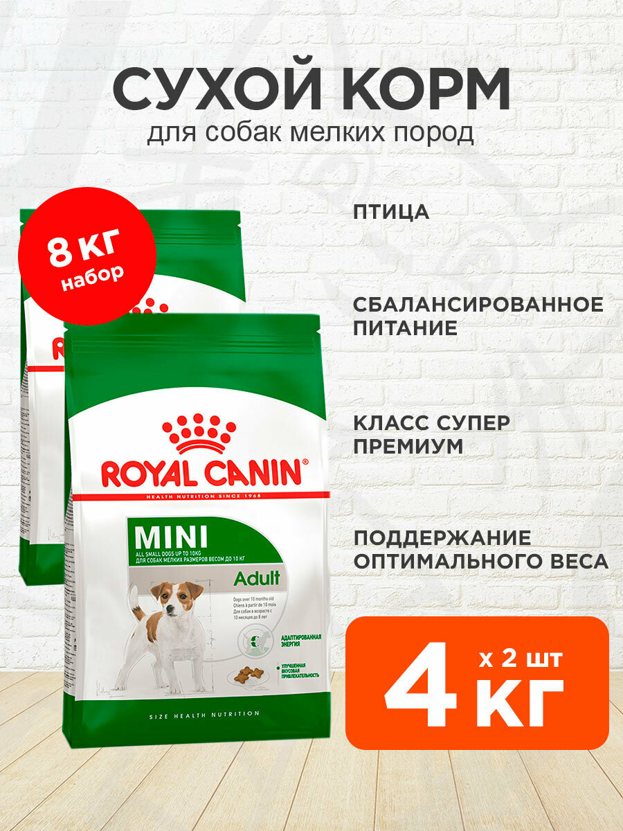 Корм сухой Royal Canin Mini Adult для взрослых собак мелких пород от 10 месяцев, 4 кг х 2 шт