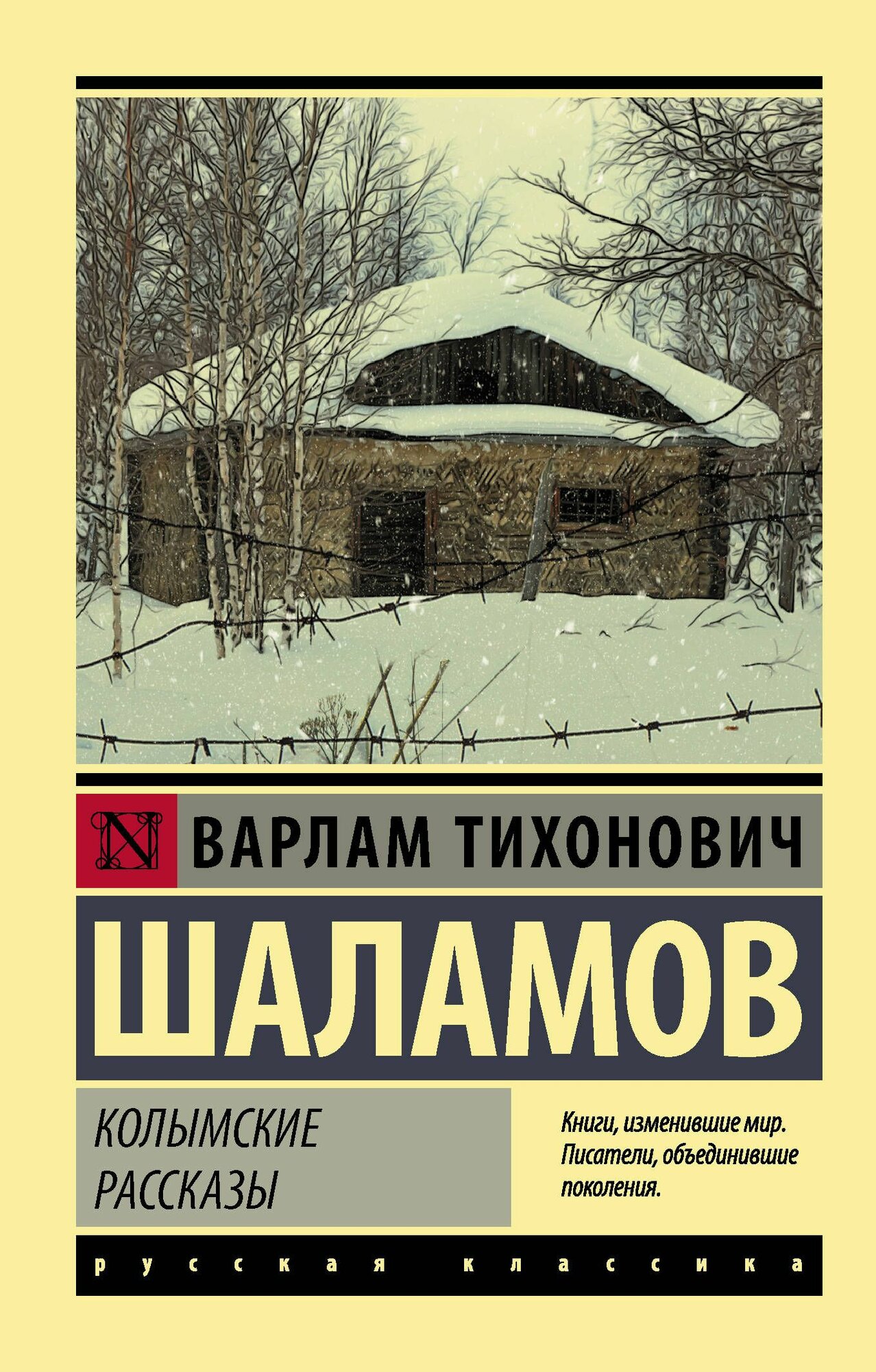 Книга "Колымские рассказы"