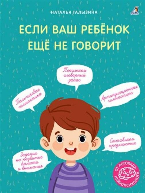 Если ваш ребёнок ещё не говорит
