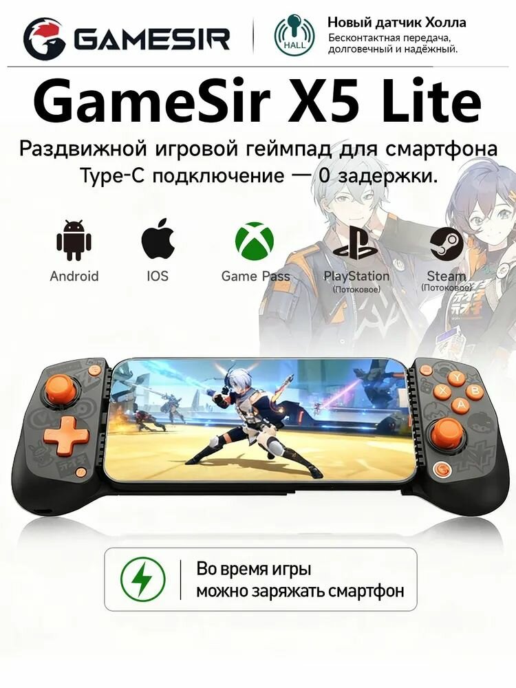 Игровой контроллер Gamesir X5 Lite, растягивающийся, для Android и iPhone, черный и оранжевый