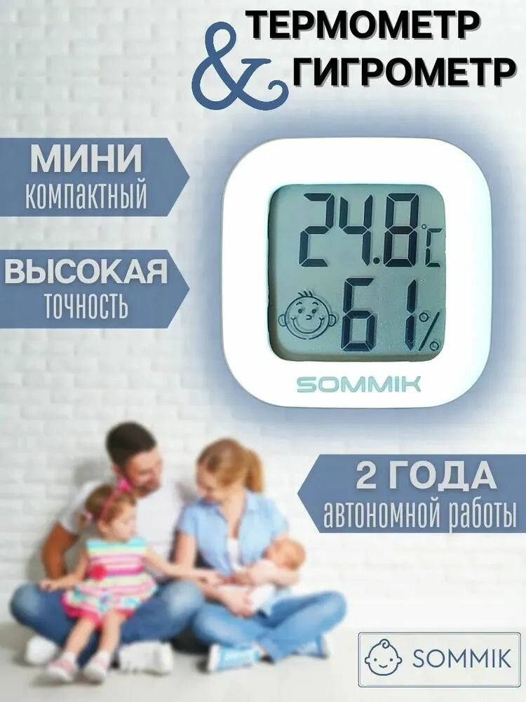 Гигрометр термометр комнатный электронная метеостанция для дома