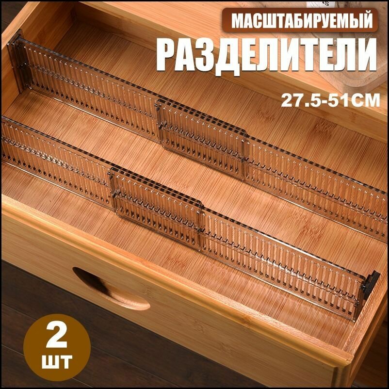 Разделитель для полки раздвижной / Перегородка для ящика 27-51см.