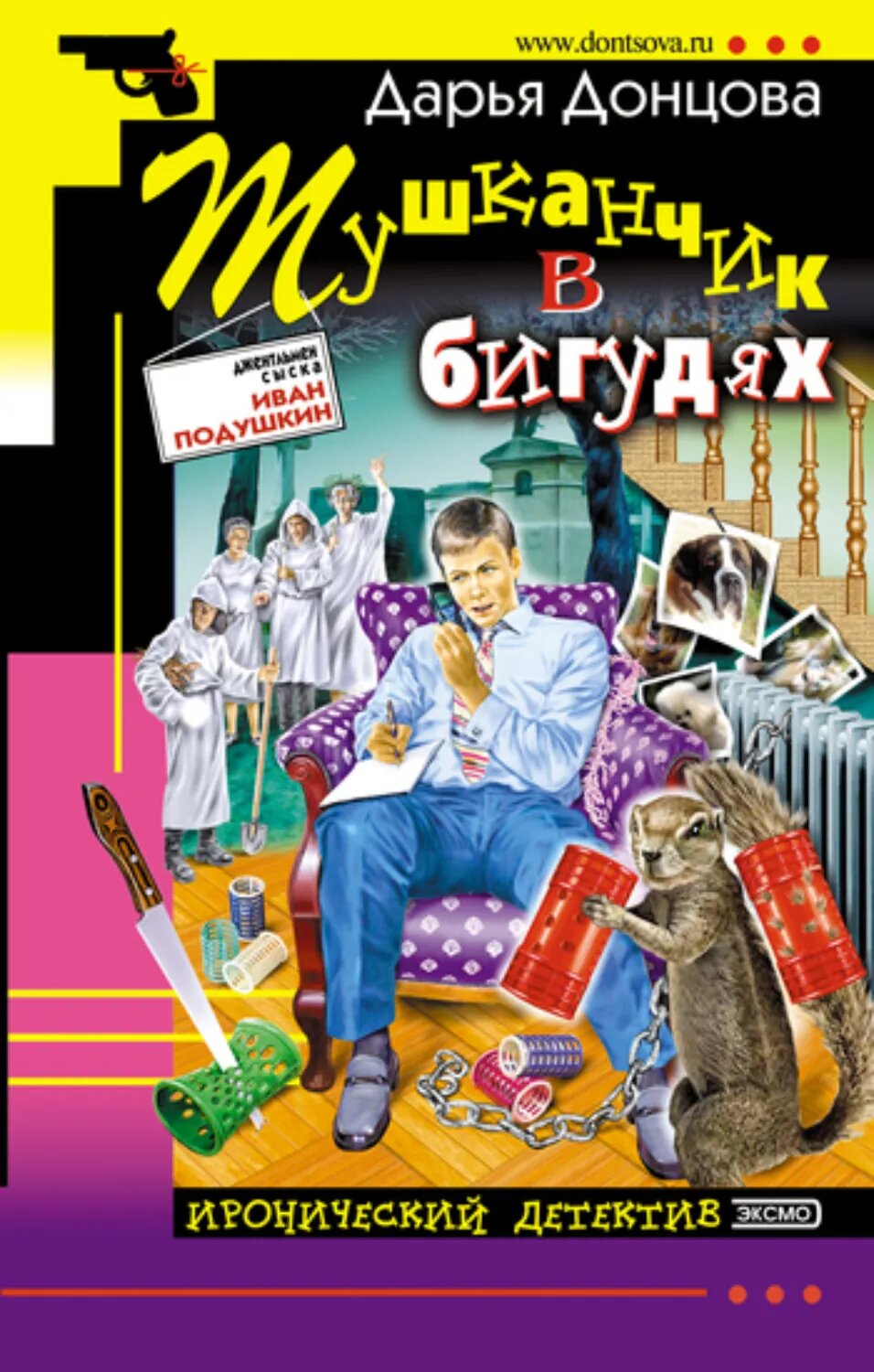 Тушканчик в бигудях [Цифровая книга]