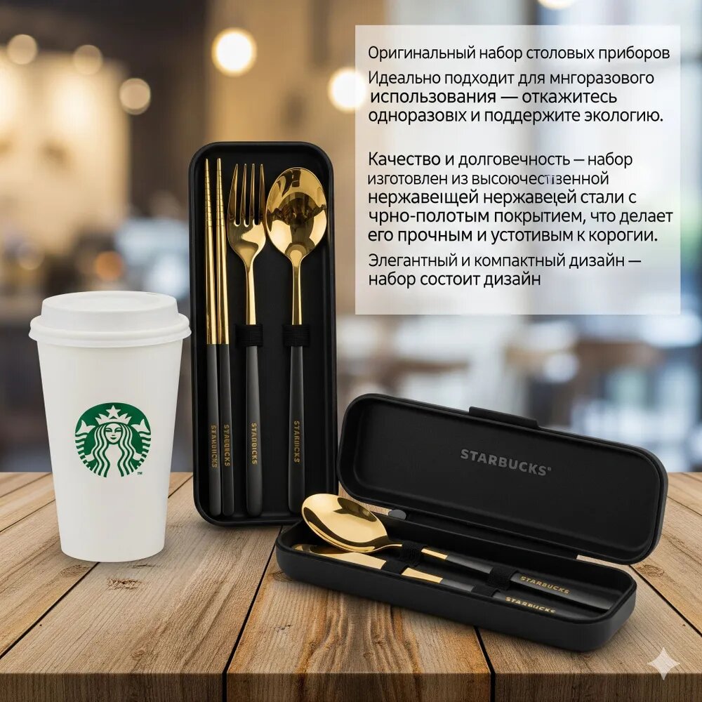 Starbucks Набор столовых приборов Starbucks 4 предм. черный