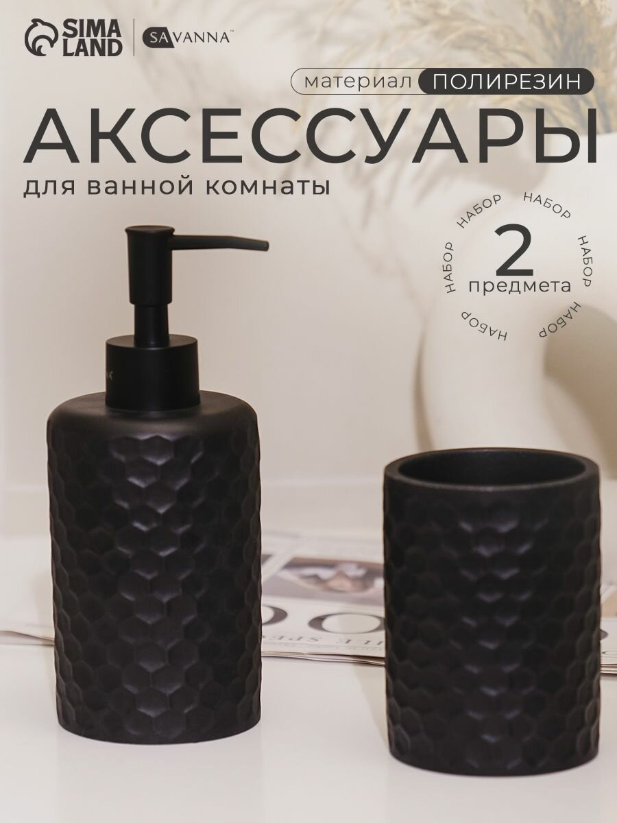 Набор для ванной комнаты аксессуаров, объем 350 мл, материал полирезин, 2 предмета,